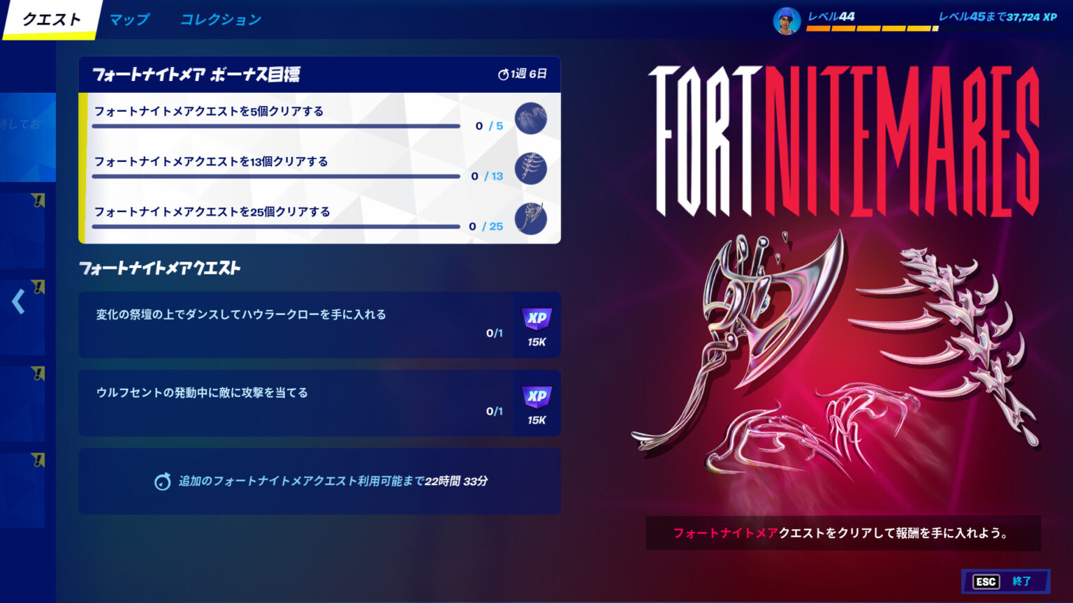 【フォートナイト】フォートナイトメアクエストをクリアして無料の報酬を獲得しよう！ | フォートナイト 攻略情報サイト | FNJPNews