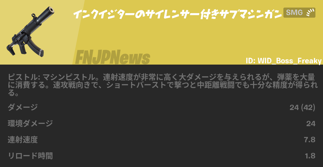 【フォートナイト】v22.20アップデートで追加された武器 | フォートナイト 攻略情報サイト | FNJPNews