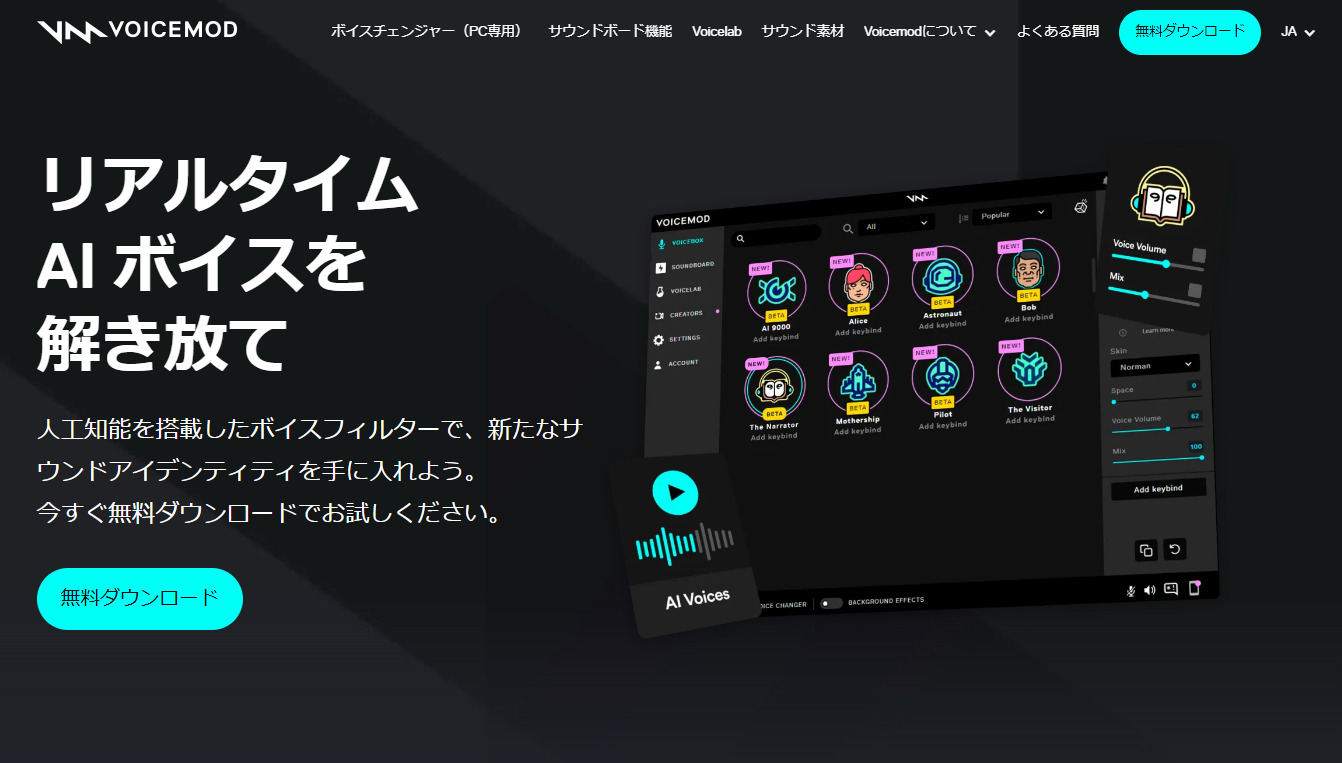 【PR】人気のボイスチェンジャーアプリ『Voicemod』が進化しAIボイスが登場！フォートナイトで使う方法を解説！ | フォートナイト 攻略 ...