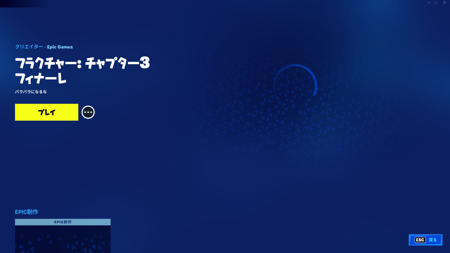 【フォートナイト】ワンタイムイベント「フラクチャー」のプレイリストが登場！ | フォートナイト 攻略情報サイト | FNJPNews