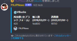 【フォートナイト】今までの課金額を見る方法|みんなはいくら課金した？ | フォートナイト 攻略情報サイト | FNJPNews