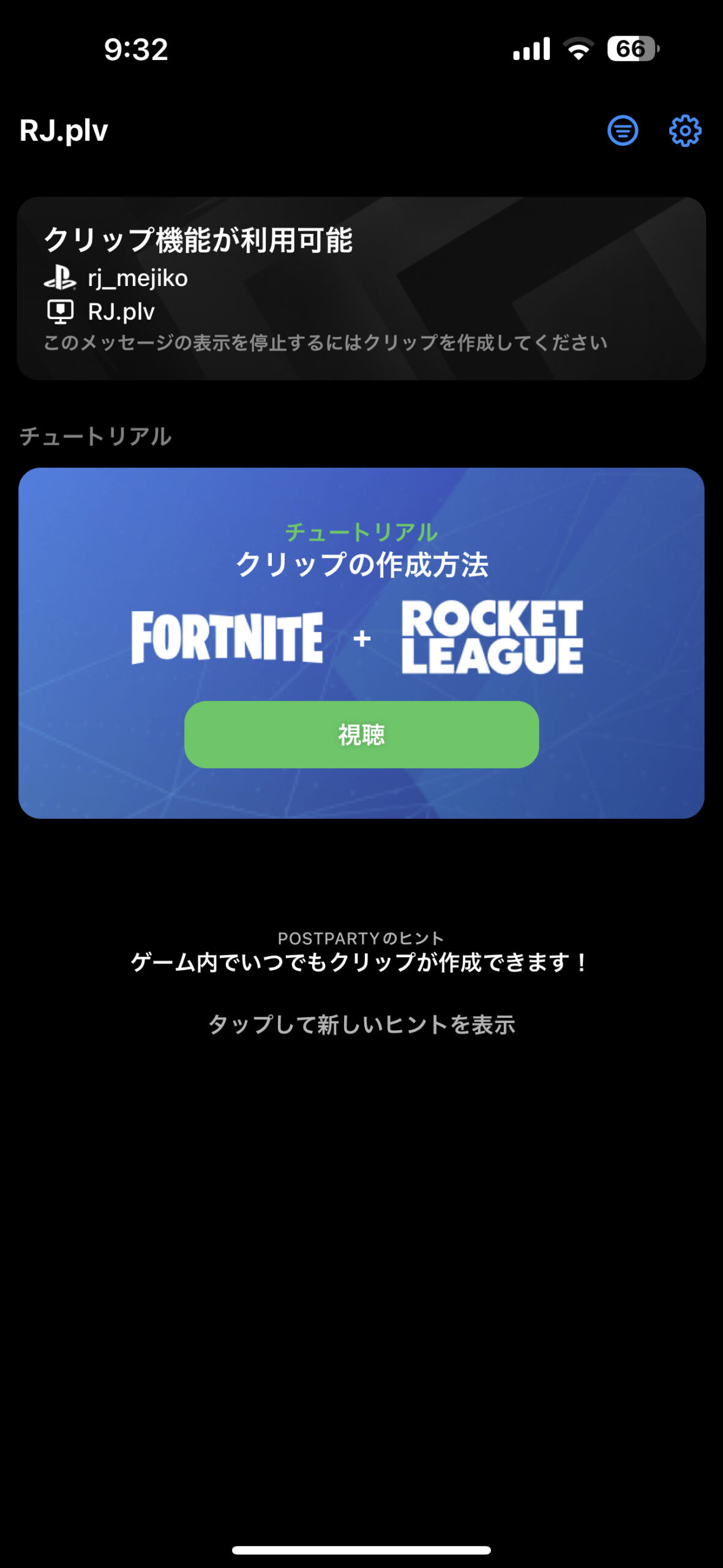 【フォートナイト】postpartyの使い方｜アプリのインストールからクリップの取り方まで徹底解説 - GameJPNews