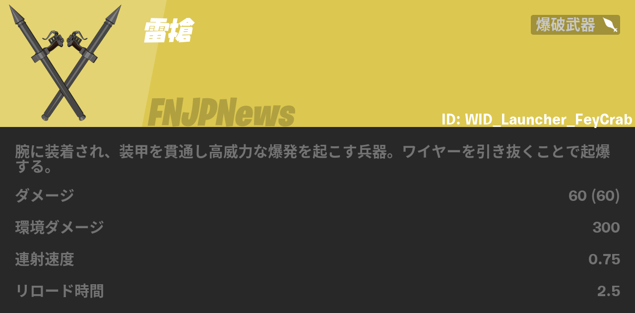 【フォートナイト】立体機動装置と雷槍の性能と使用している様子 | フォートナイト 攻略情報サイト | FNJPNews