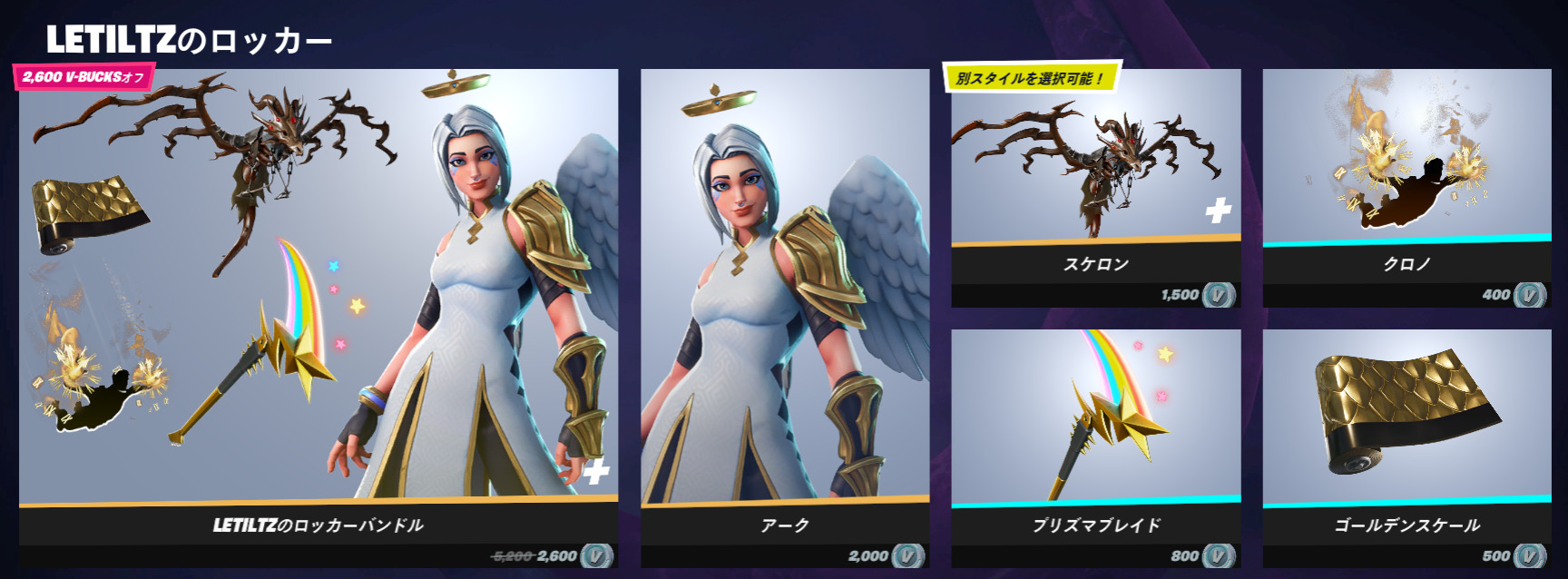 【フォートナイト】アイテムショップにv26.30で追加された海外ストリーマーのLetiltzのロッカーが登場！ | フォートナイト 攻略情報サイト | FNJPNews