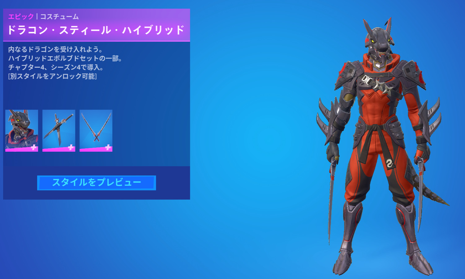 【フォートナイト】11月のクルーパックがハイブリッドのリメイクスキン「ドラゴン・スティール・ハイブリッド」であることがゲーム内で判明！ | フォートナイト 攻略情報サイト | FNJPNews