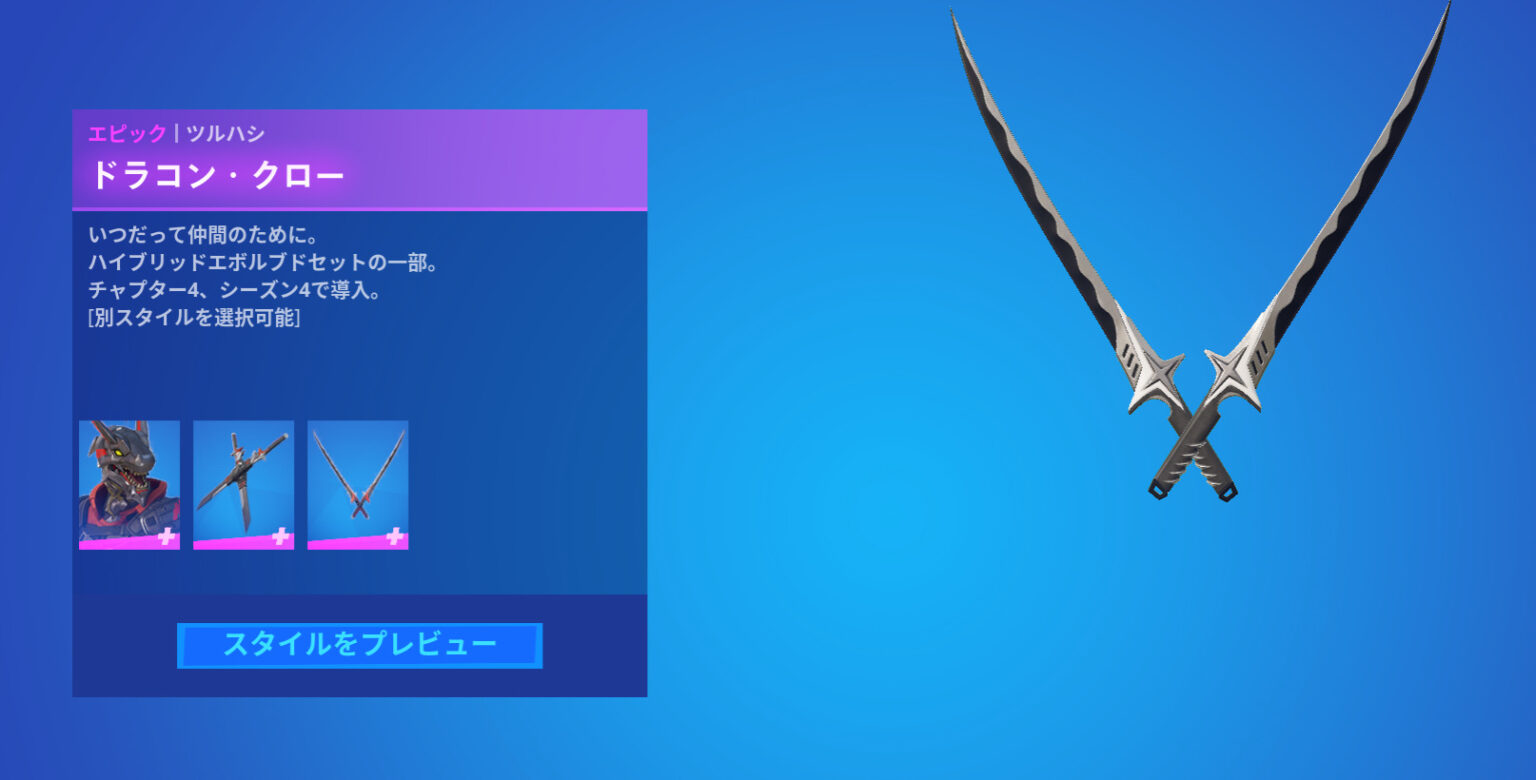 【フォートナイト】11月のクルーパックがハイブリッドのリメイクスキン「ドラゴン・スティール・ハイブリッド」であることがゲーム内で判明！ | フォートナイト 攻略情報サイト | FNJPNews