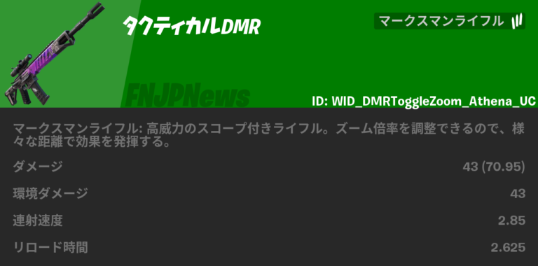 【フォートナイト】v26.20ホットフィックス|新武器「タクティカルDMR」が登場 | フォートナイト 攻略情報サイト | FNJPNews
