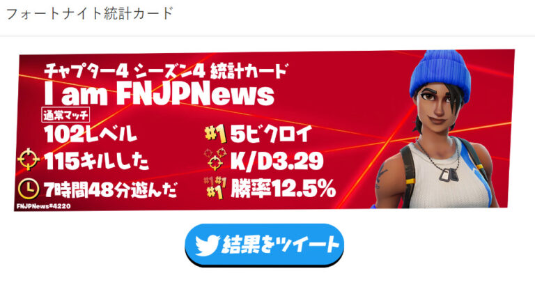 【フォートナイト】統計カードの作り方解説 | フォートナイト 攻略情報サイト | FNJPNews