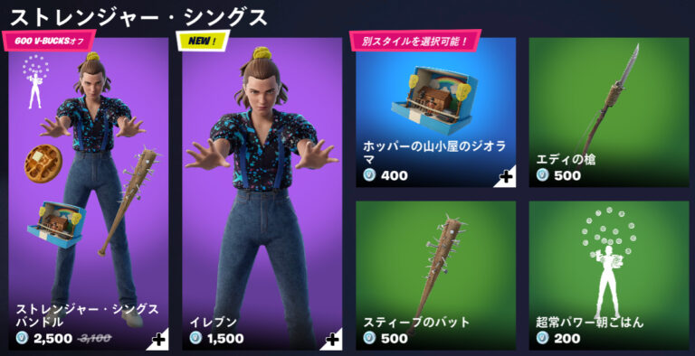 【フォートナイト】今日のアイテムショップにイレブンが新登場！ストレンジャーシングスコラボで懐かしのスキンも帰還 | フォートナイト 攻略情報サイト | FNJPNews