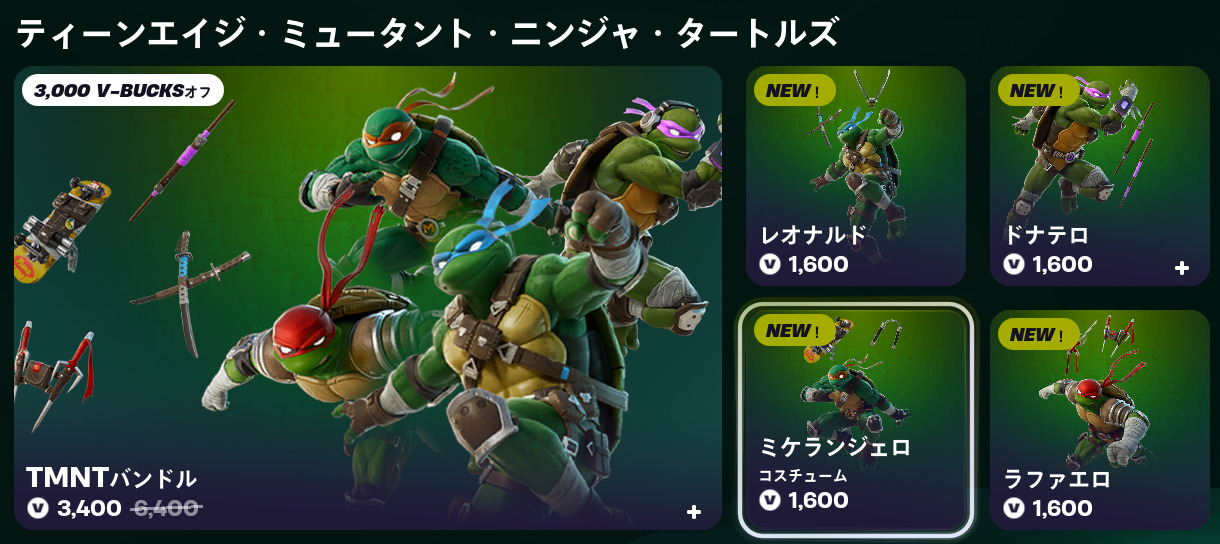 【フォートナイト】アイテムショップにティーンエイジ・ミュータント・ニンジャ・タートルズが登場！ | フォートナイト 攻略情報サイト | FNJPNews