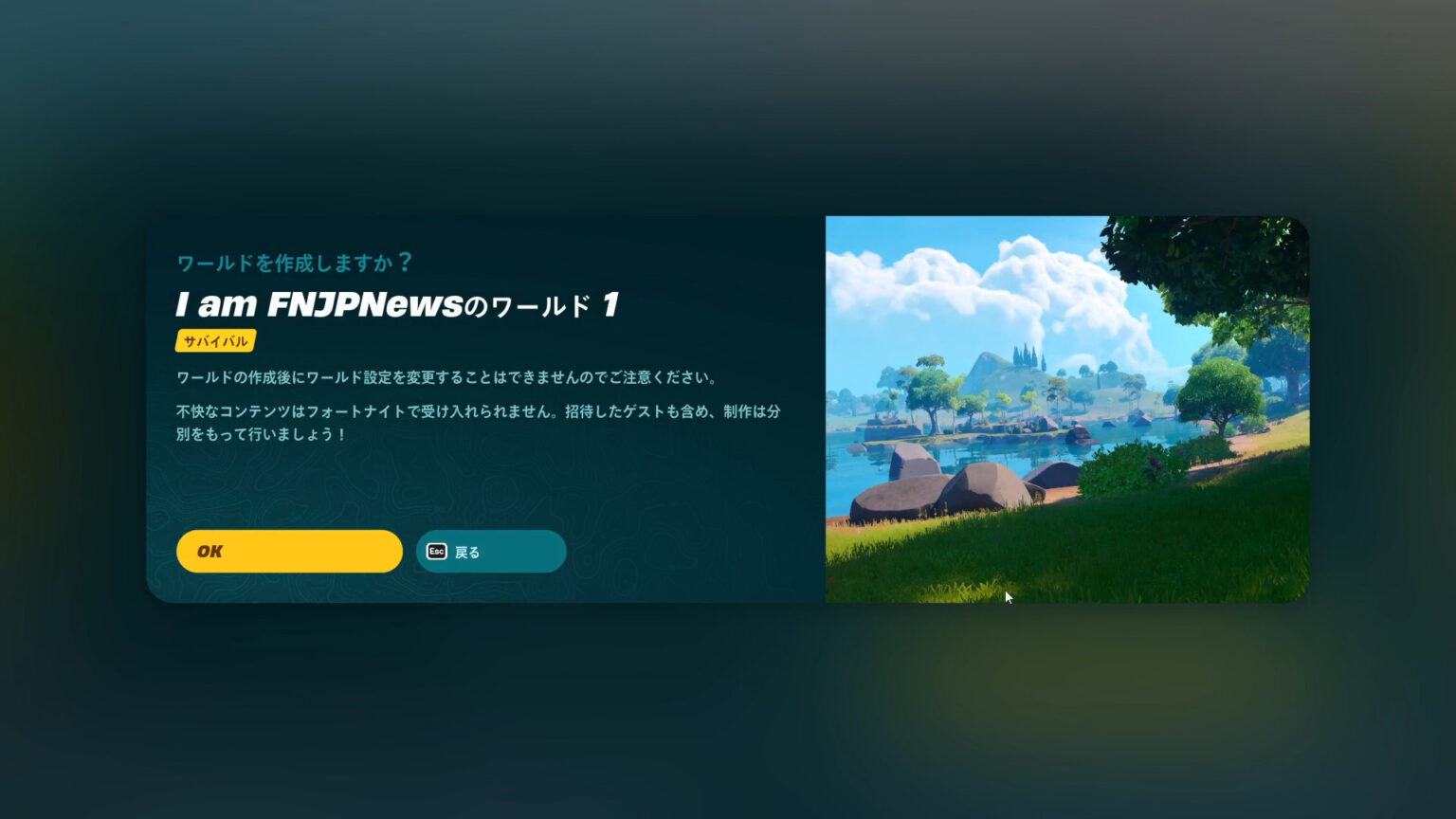 【レゴフォートナイト】ワールドの作成方法|フレンドの招待、キーの付与 | フォートナイト 攻略情報サイト | FNJPNews