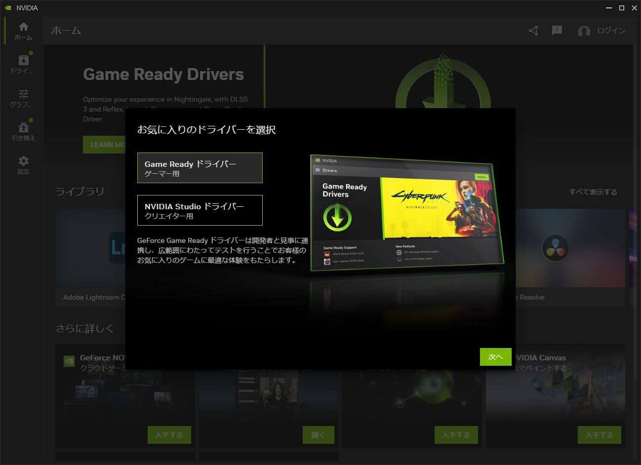【フォートナイト】NVIDIA製のグラフィクボードを使っているっプレイヤー必見！Geforce ExperienceとNVIDIA コントロールパネル（一部）が一つになったNVIDIAアプリが ...