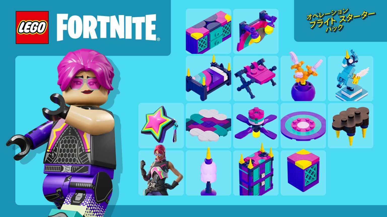 【フォートナイト】初レゴバンドル「オペレーション・ブライト スターターパック」がアイテムショップに登場！ | フォートナイト 攻略情報サイト | FNJPNews
