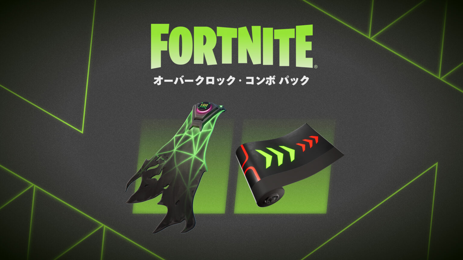 【フォートナイト】Epic Games Storeに無料パック「オーバークロック・コンボ パック」が登場！ | フォートナイト 攻略情報サイト | FNJPNews