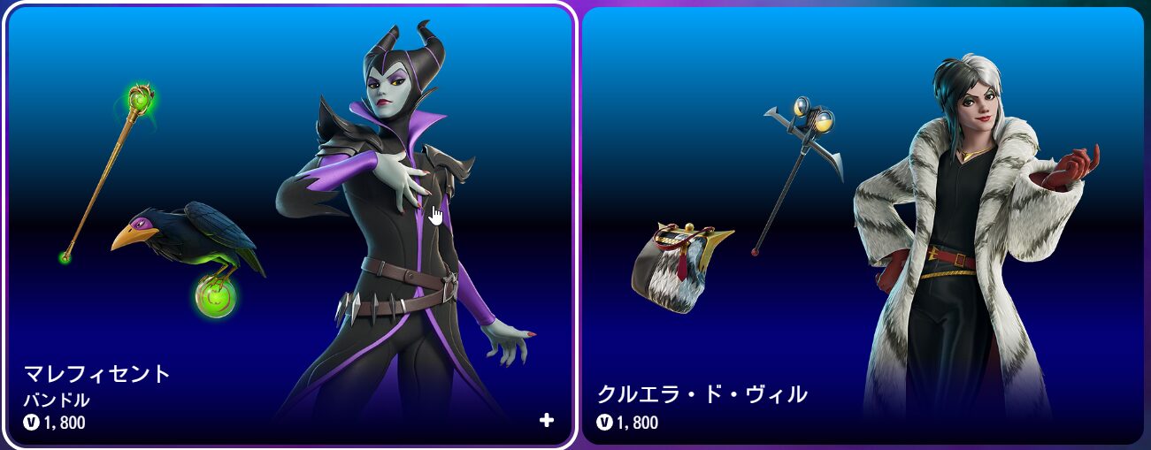 【フォートナイト】アイテムショップにトレーラーにも映ってたディズニーヴィランズがやってきた！ | フォートナイト 攻略情報サイト | FNJPNews