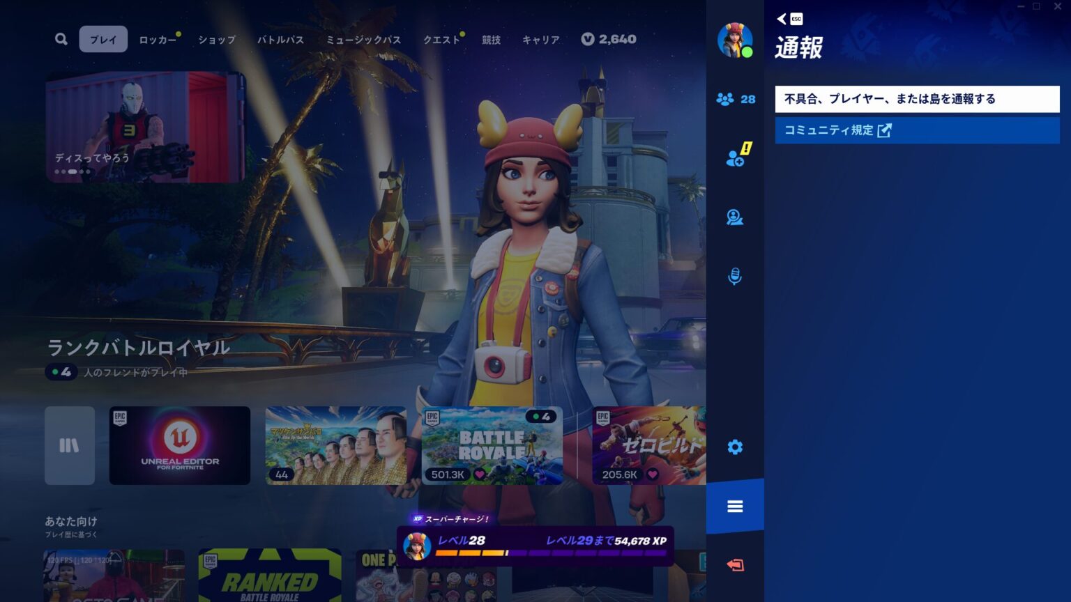 【フォートナイト】チーターの通報方法 | フォートナイト 攻略情報サイト | FNJPNews