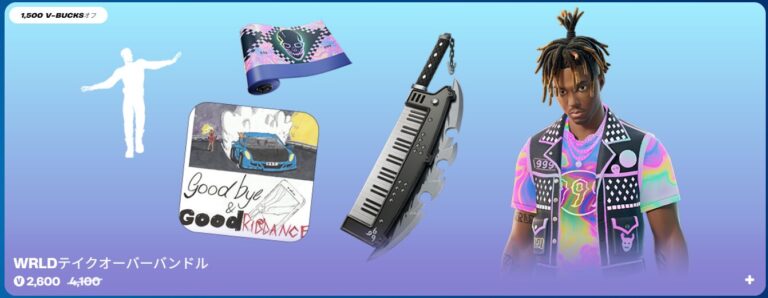 【フォートナイト】アイテムショップに伝説のラッパーJuiceWrldが登場！ | フォートナイト 攻略情報サイト | FNJPNews