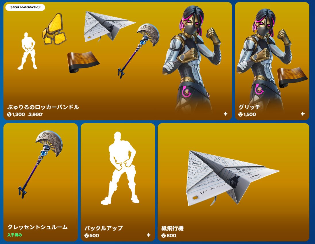 【フォートナイト】アイテムショップに日本のストリーマー兼、選手のぶゅりるさんのロッカーバンドルが登場！ | フォートナイト 攻略情報サイト | FNJPNews