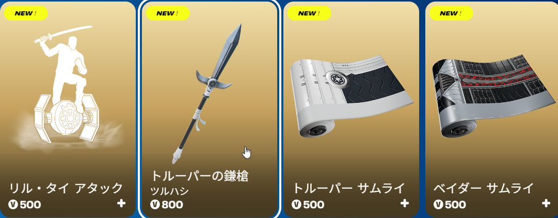 【フォートナイト】アイテムショップに侍になったダースベイダーとストームトルーパーが好評配信中！｜スターウォーズ | フォートナイト 攻略情報サイト | FNJPNews