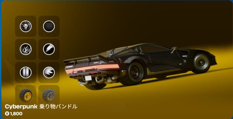 【フォートナイト】サイバーパンク2077がアイテムショップに登場！ | フォートナイト 攻略情報サイト | FNJPNews