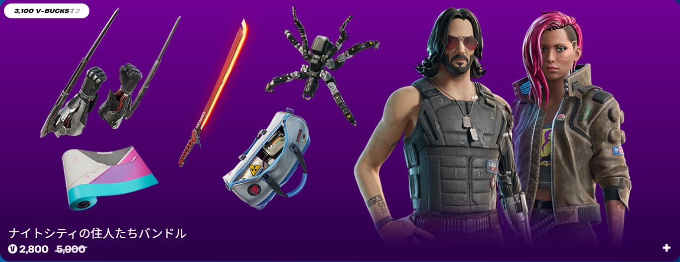 【フォートナイト】サイバーパンク2077がアイテムショップに登場！ | フォートナイト 攻略情報サイト | FNJPNews