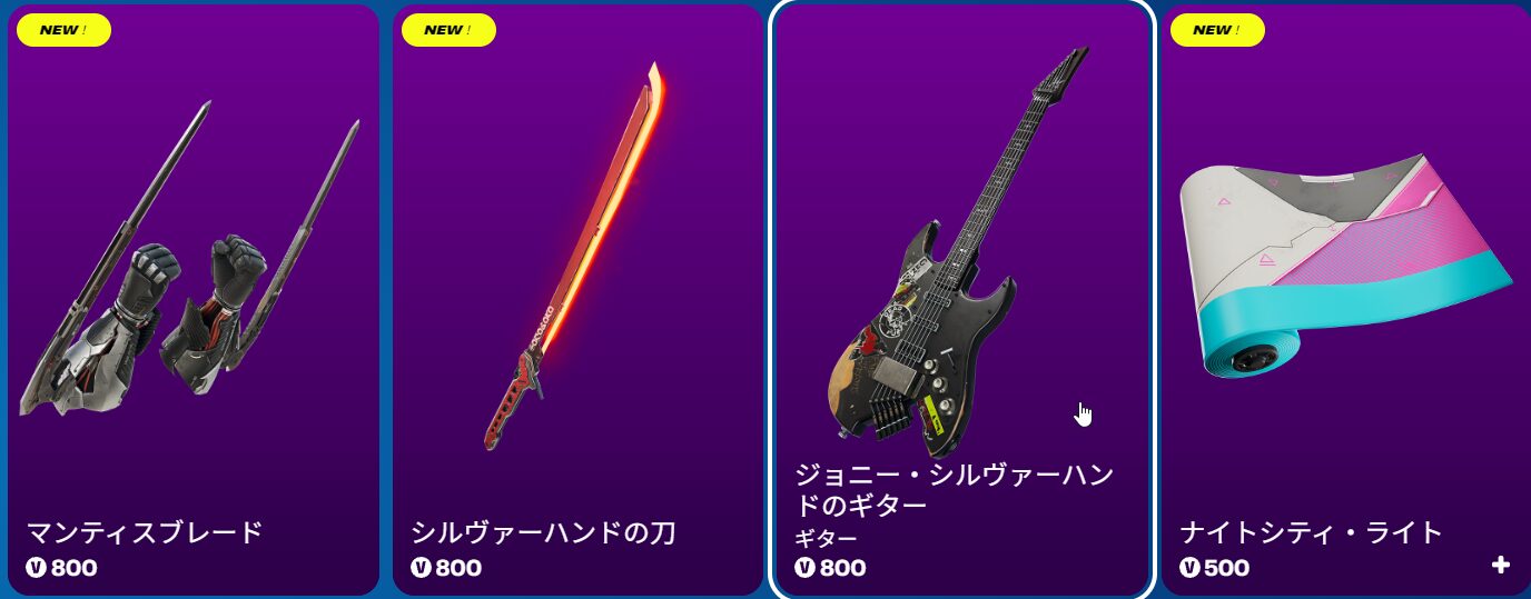 【フォートナイト】サイバーパンク2077がアイテムショップに登場！ | フォートナイト 攻略情報サイト | FNJPNews