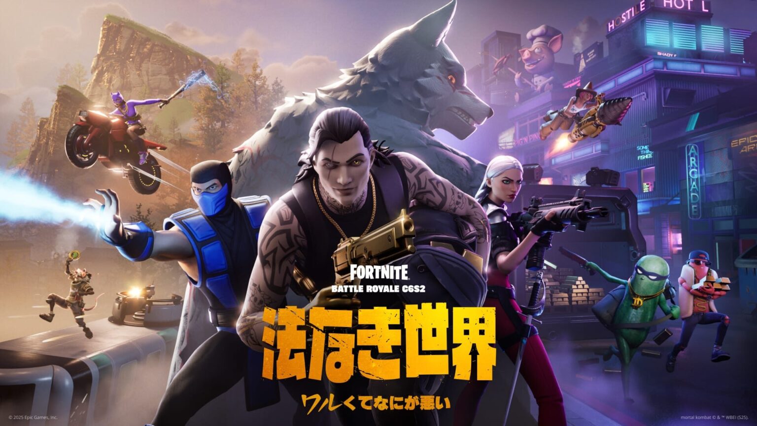フォートナイト公式「チャプター6 シーズン2」のキーアートを公開『騒乱を巻き起こそう。』 | フォートナイト 攻略情報サイト | FNJPNews