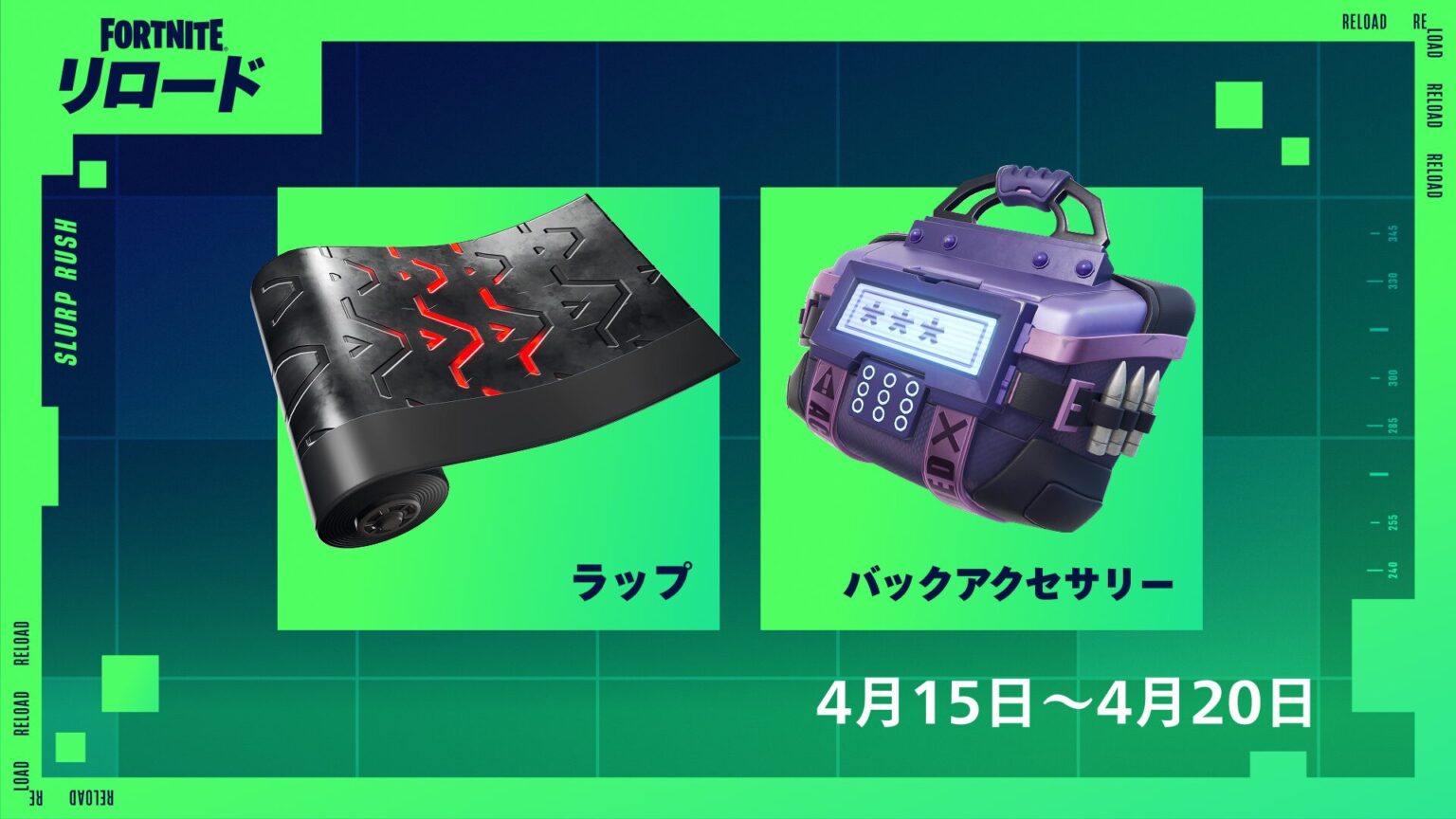 【フォートナイト】Twitchでフォートナイトの配信を視聴して、ラップ「エリート・シジル」とバックアクセサリー「ルート・キット」をゲットしよう！ | フォートナイト 攻略情報サイト ...