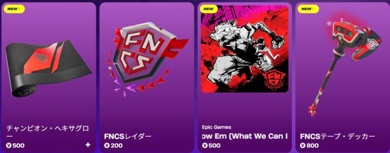 【フォートナイト】アイテムショップに今シーズンのFNCSスキン「PJ」がやってきた！ | フォートナイト 攻略情報サイト | FNJPNews