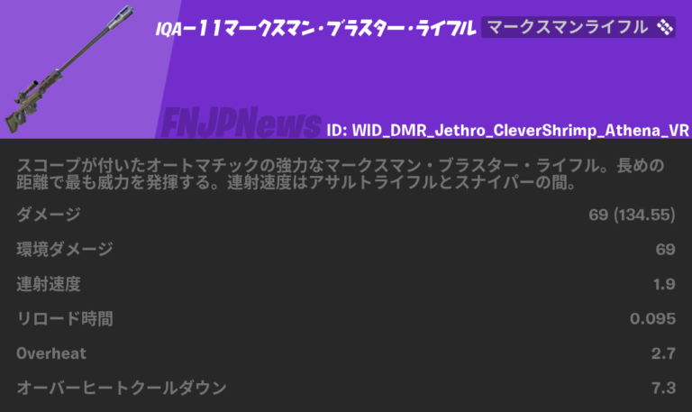 【フォートナイト】ギャラクティック・バトル：新たに登場した武器の性能まとめ | フォートナイト 攻略情報サイト | FNJPNews