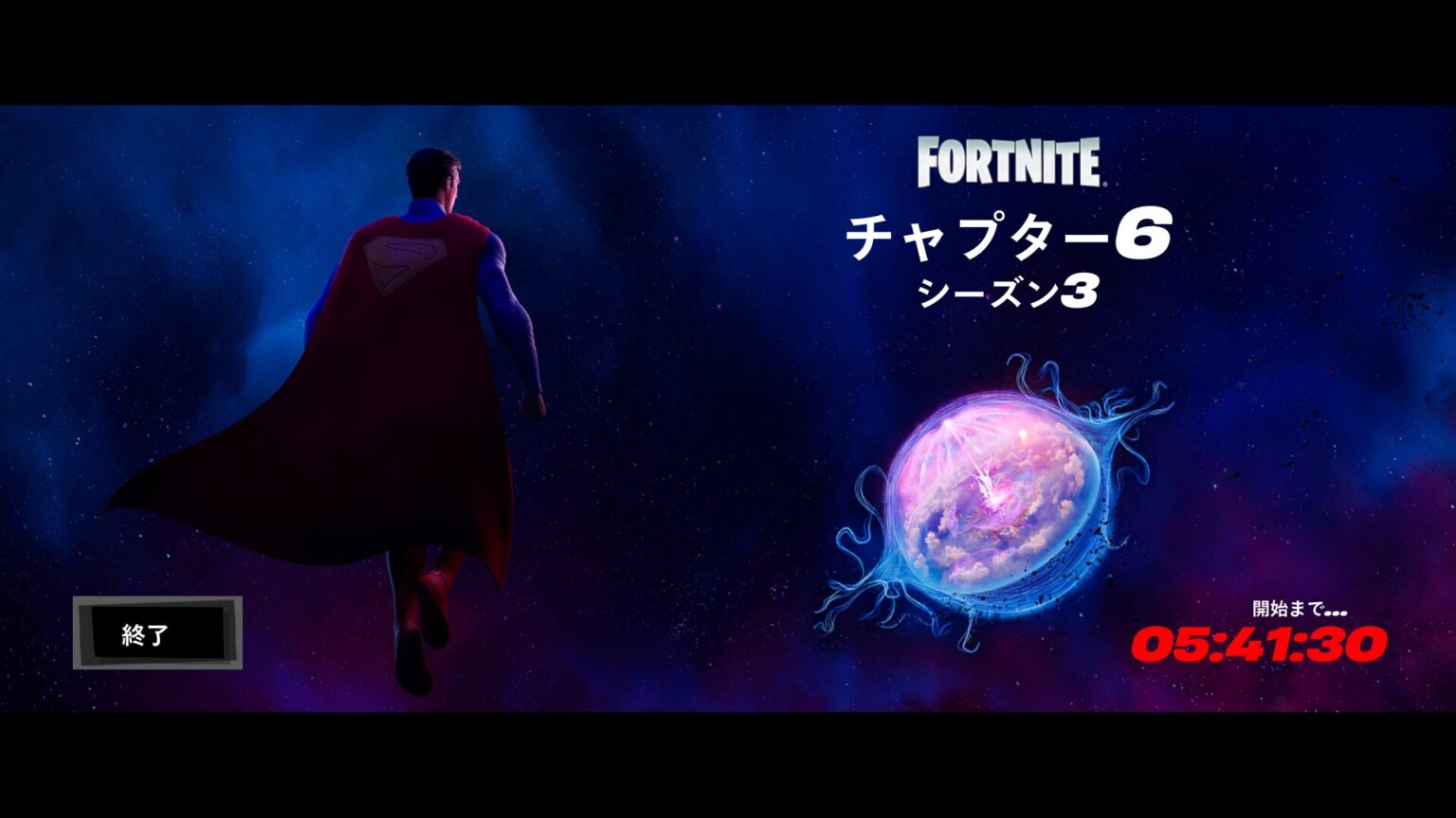 【フォートナイト】ダウンタイムはいつから？また「チャプター6 シーズン3 - スーパー」はいつから始まる？ | フォートナイト 攻略情報サイト | FNJPNews